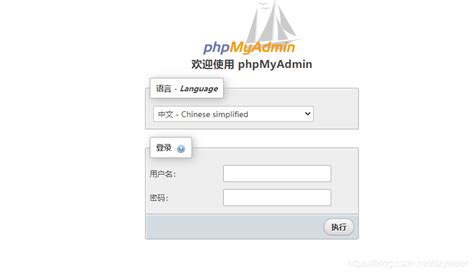 Phpmyadmin常规设置phpmyadmin登陆没有host Csdn博客