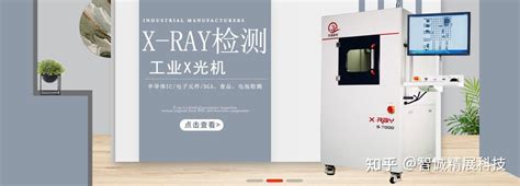 在线式和离线式x射线检测设备有哪些区别？ 智诚精展 知乎