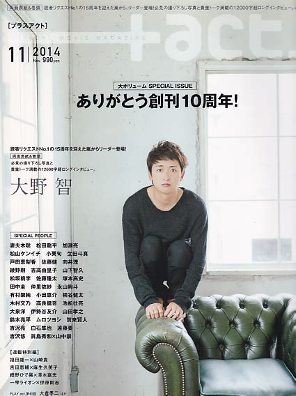 プラスアクトact 2014年11月号 Vol53 雑誌 カルチャーステーション