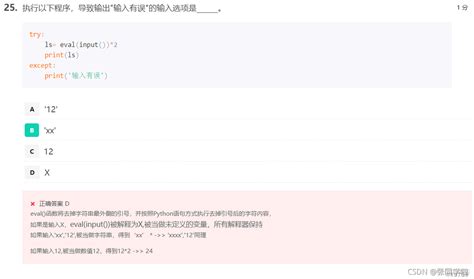 浙江省高校计算机二级python历年考题 2021年计算机二级pythonmob64ca140ee96c的技术博客51cto博客