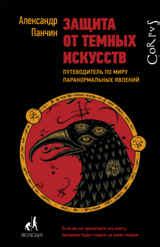 александр панчин Издательство Corpus
