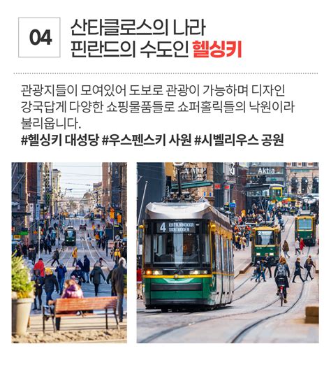 북유럽 4국덴마크노르웨이스웨덴핀란드 9일 크루즈2회 Inside객실 피요르드 플롬라인 베르겐 네이버 티켓·패키지 여행