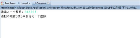 2 从键盘上输入一个整数，判断能否被3或5整除，如果能则输出“整数是3或5的倍数”。jave从键盘上输入一个整数判断能否被3或5整除