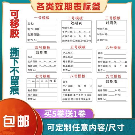 效期表标签食品奶茶生产日期贴纸有效期启用失效时间标识防水定制 虎窝淘
