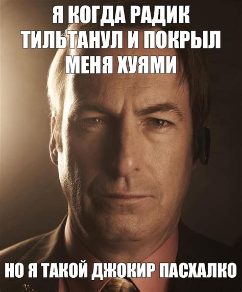 Создать мем сол гудман Saul Goodman человек Картинки Meme