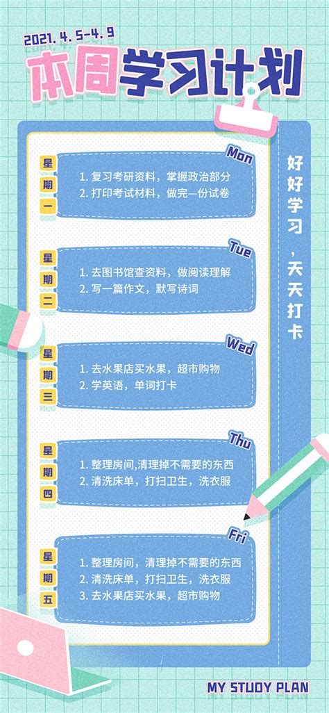 284学习手账一周学习计划表 284学习手账一周学习计划表