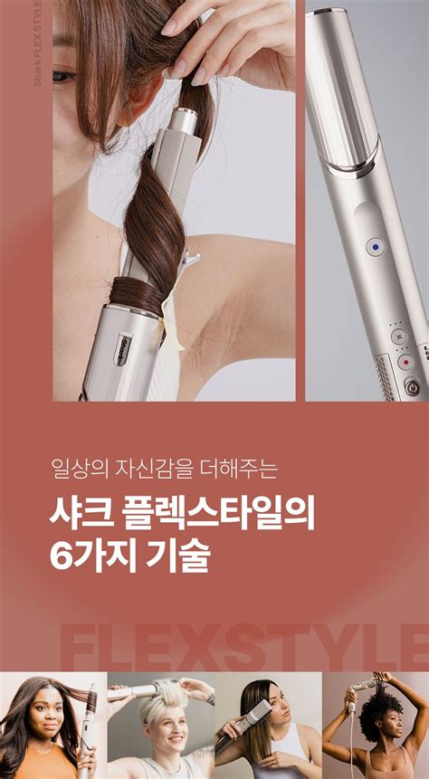 샤크 플렉스타일 컴팩트 멀티헤어스타일러 Hd415 드라이기고데기 감도 깊은 취향 셀렉트샵 29cm