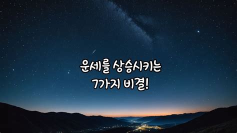운세 좋아지는 방법 알아보기 운세 운세좋아지기 삶의방향 Youtube