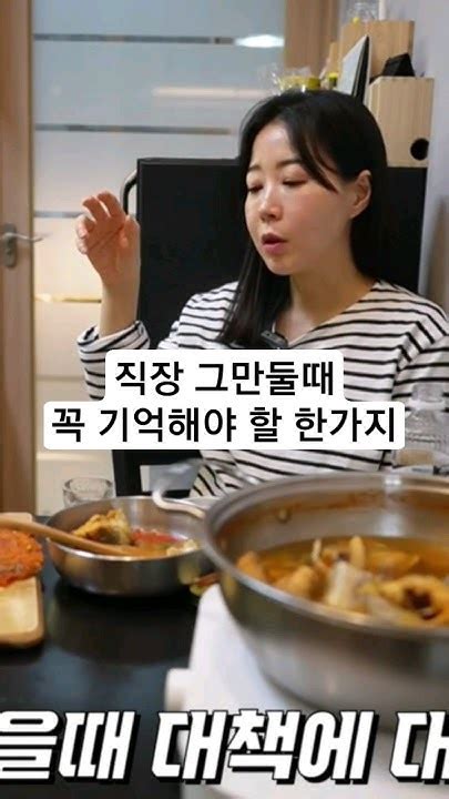 남편이 직장을 그만둘때 Youtube