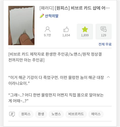투디갤 소설 원피스 패러디 추천좀…