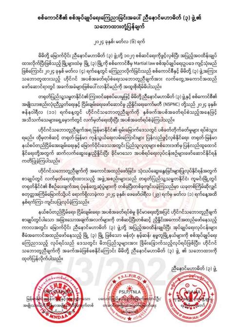 မြောက်ပိုင်း မဟာမိတ် ညီနောင် ၃ ဖွဲ့က သိမ်းပိုက်ထားသော မြို့နယ် ၃ ခုတွင် စစ်ကောင်စီက စစ်အုပ်ချုပ