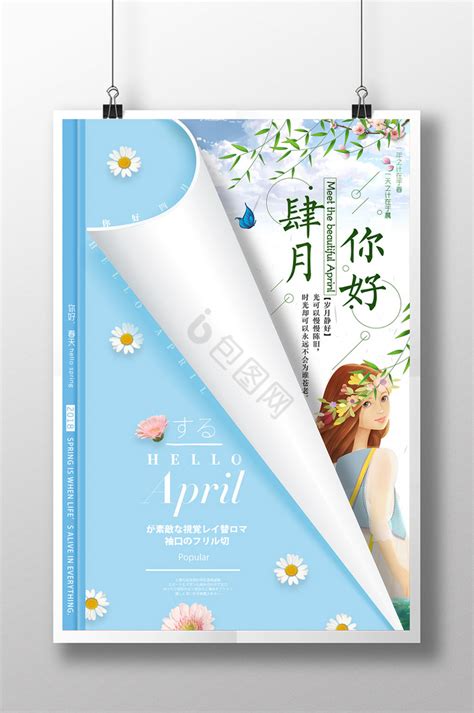 四月你好图片 四月你好素材下载第2页 包图网