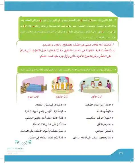 المشاركة في كتابة وثيقة لأفراد الأسرة سمير حسونة مدخل الوحدة لغتي الجميلة 3 رابع ابتدائي