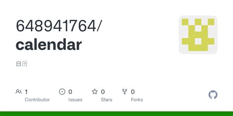 GitHub calendar 日历
