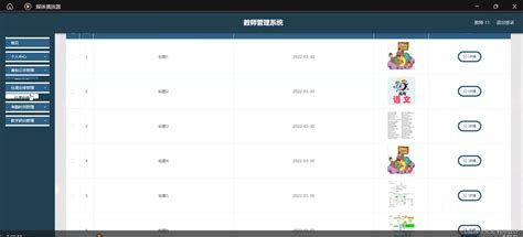 ssm php node python教师管理系统 CSDN博客