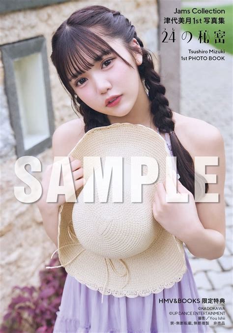 画像HMV三宮オーパ お渡し会限定特典Jams Collection 津代美月 1st写真集 24の秘密 C KADOKAWA
