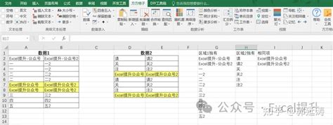 Excel 核对区域中的相同值不同值 知乎