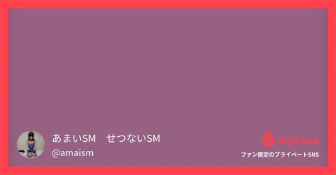 Title6 M女 美雨 ご主人様 あまいsm せつないsmさんのプライベートsns Myfans マイファンズ