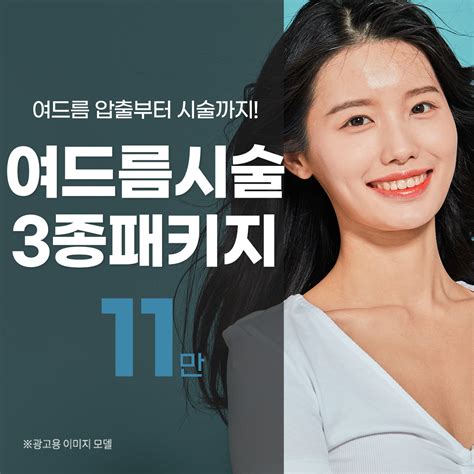 여드름 시술 3종 세트 패키지 할인 가격 후기 전후 효과 정보 By 아크네마인드의원 여신티켓 국내 1등 피부과 성형외과 플랫폼