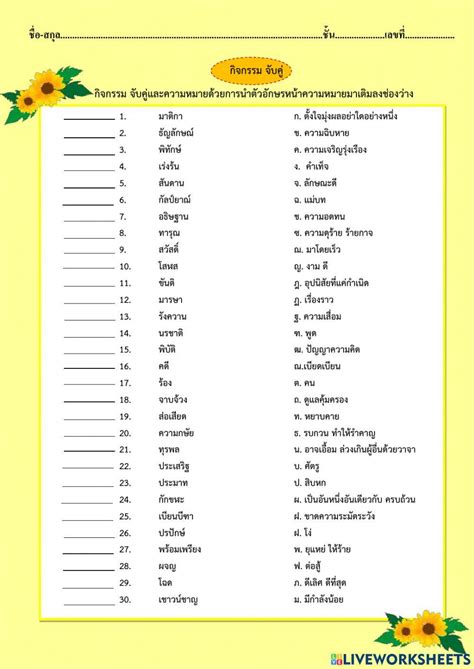 โคลงสุภาษิตโสฬส… Free Interactive Worksheets 1697632