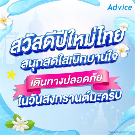 Adviceclub พบโปรโมชั่นประจำเดือนธันวาคม E Catalog คลิก Th Ecatalog นึก