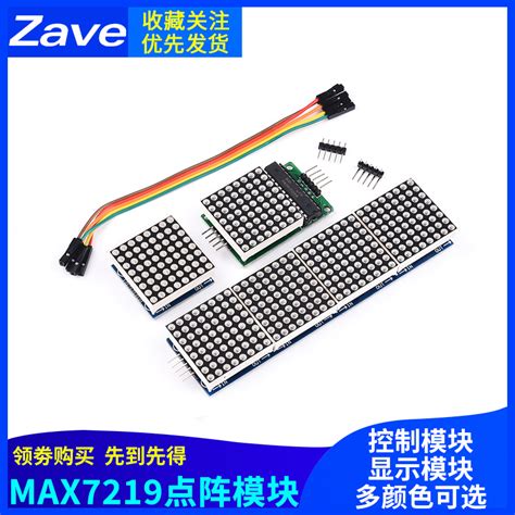 Max7219点阵模块控制模块单片机数码管显示模块4点阵合一led共阴 虎窝淘