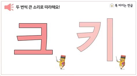 [한글 1단계 스터디 영상16] 자모음 조합연습 ㅡ ㅣ 톡터지는한글x이슬쌤 엄마표한글홈스쿨링 Youtube