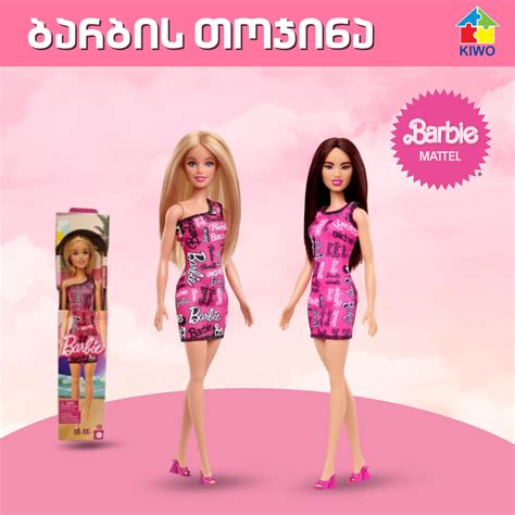 კივოს სათამაშოები Tbilisi