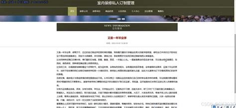 ssm优家选装修第三方保障平台7c833 线上直接咨询商家 csdn博客