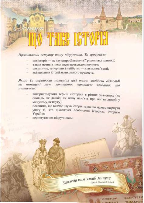 Історія — наука про Людину Вступ до історії 5 клас Пастушенко Нова програма