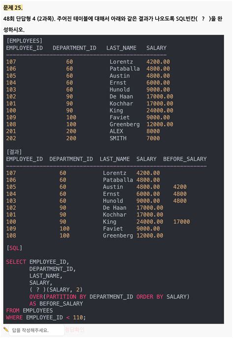 TIL SQLD 기출 오답노트