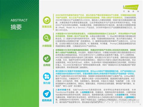 2023年中国aigc产业全景报告 附下载 知乎