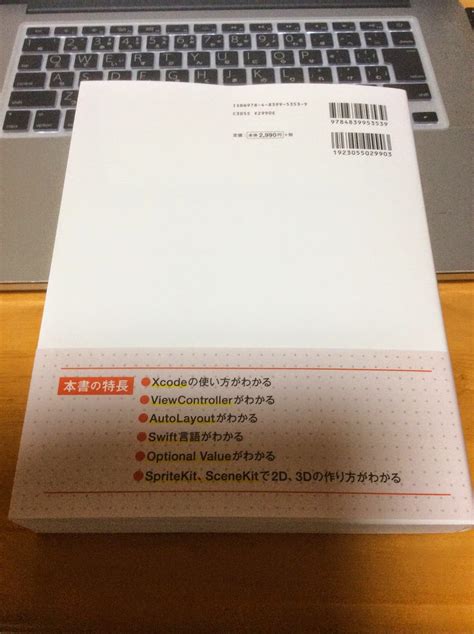 森巧尚 著「swiftではじめる Iphoneアプリ開発の教科書 【ios 8＆xcode 6対応】」が届きました！ リンゴのあしあと