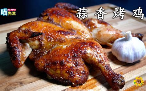 喵～蒜香烤鸡！香到骨头里的鸡，就是这么简单！ 哔哩哔哩