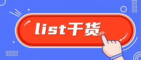 Redis数据类型list，你知多少？ 知乎