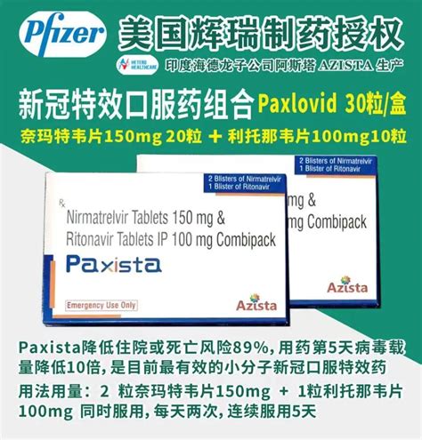 新冠特效口服药paxlovid辉瑞授权仿制药企认准这36家！ 印塔健康官网