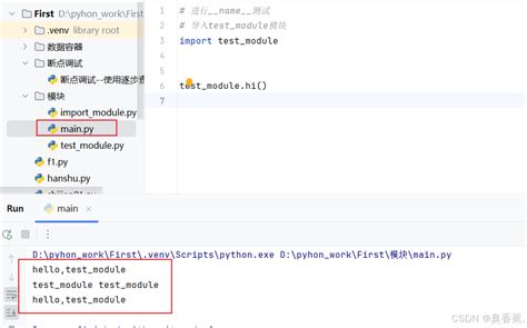 Python 模块 Csdn博客