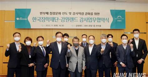 강원랜드 한국장학재단과 감사역량 강화 손잡는다