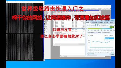 世界级软路由mikrotik Ros（routeros）入门第九课，教你快速使用专业设备上网教程之routeros宽带叠加网速翻倍实战 Youtube