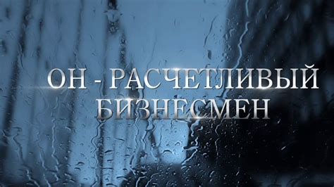 Виктория Вишневская "Цветочек для босса-тирана" - YouTube