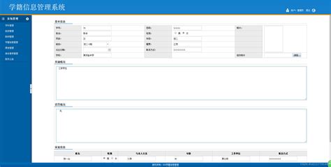 基于ssh的中学生学籍信息管理系统 Csdn博客