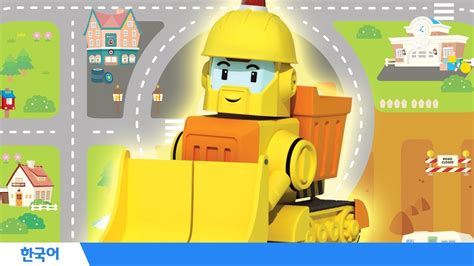 브루너의 브룸스타운 여행 로보카폴리 애니메이션 로보카폴리 Tv Youtube