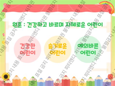 유치원 입학식 오리엔테이션 Ppt템플릿 Ver6 피티엔디 파워포인트 테마 사이트