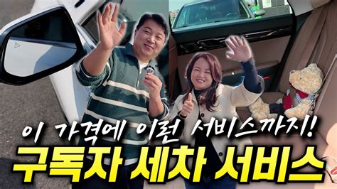 자동차친구 구독자 세차 🚗정리안된 내부가│새차처럼 깔끔하게│왁싱과 발수 서비스│세차방법 세차장 Youtube