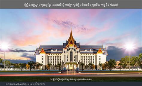 សូមជូននូវគ្រឿងលម្អ ក្រសួងរៀបចំដែនដី នគរូបនីយកម្ម និងសំណង់