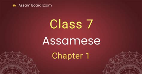 তেজৰে কমলাপতি Class 7 Assamese Chapter 1 Complete Answer