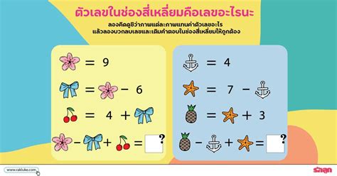 Learning Game ดาวน์โหลด Learning Sheet L ตัวเลขในช่องสี่เหลี่ยมคือเลขอะไรนะ