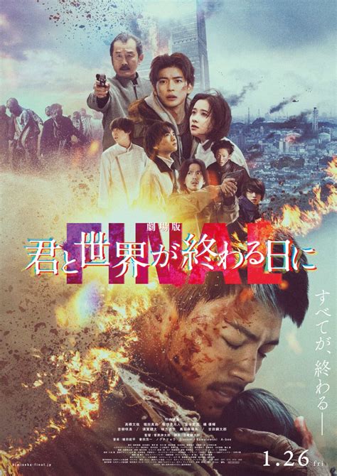 菅田将暉 明日1 26 金 公開『劇場版 君と世界が終わる日に Final』主題歌の菅田自身もプロデュース参加した書き下ろし楽曲「谺する」が