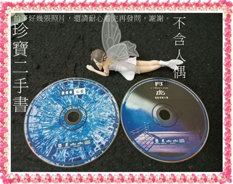【珍寶二手書裸片1】劉德華 心藍阿虎電影原聲大碟 2裸片 Yahoo奇摩拍賣