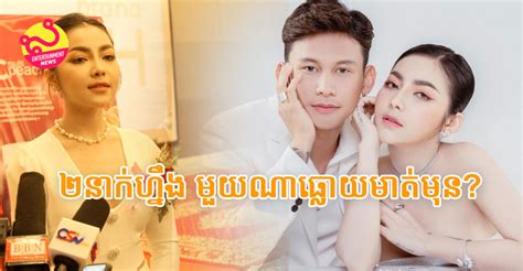 ចំណង ស្នេហ៍ ផ្អែម ល្ហែម រវាង ថុល សុភិទិ និង ឡុង ម៉ានីន អ្នក ណា សារភាព មុន Sabay News